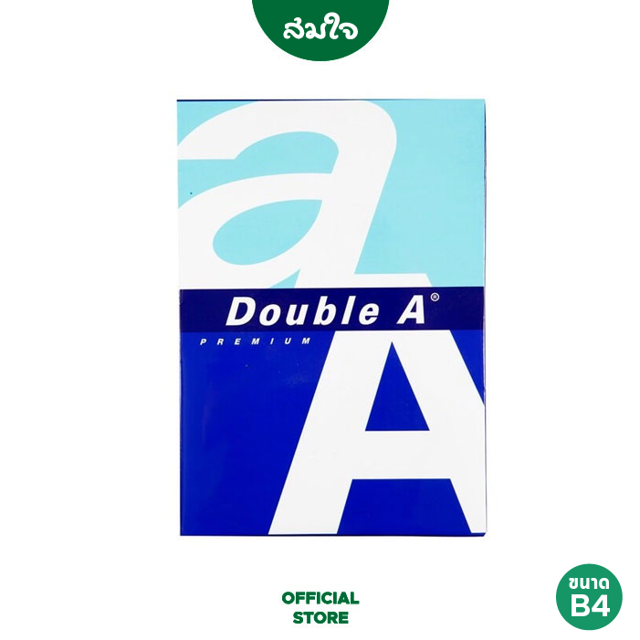 Double A (ดับเบิ้ล เอ) กระดาษถ่ายเอกสาร B4 80แกรม 1 รีม/ 500 แผ่น ...