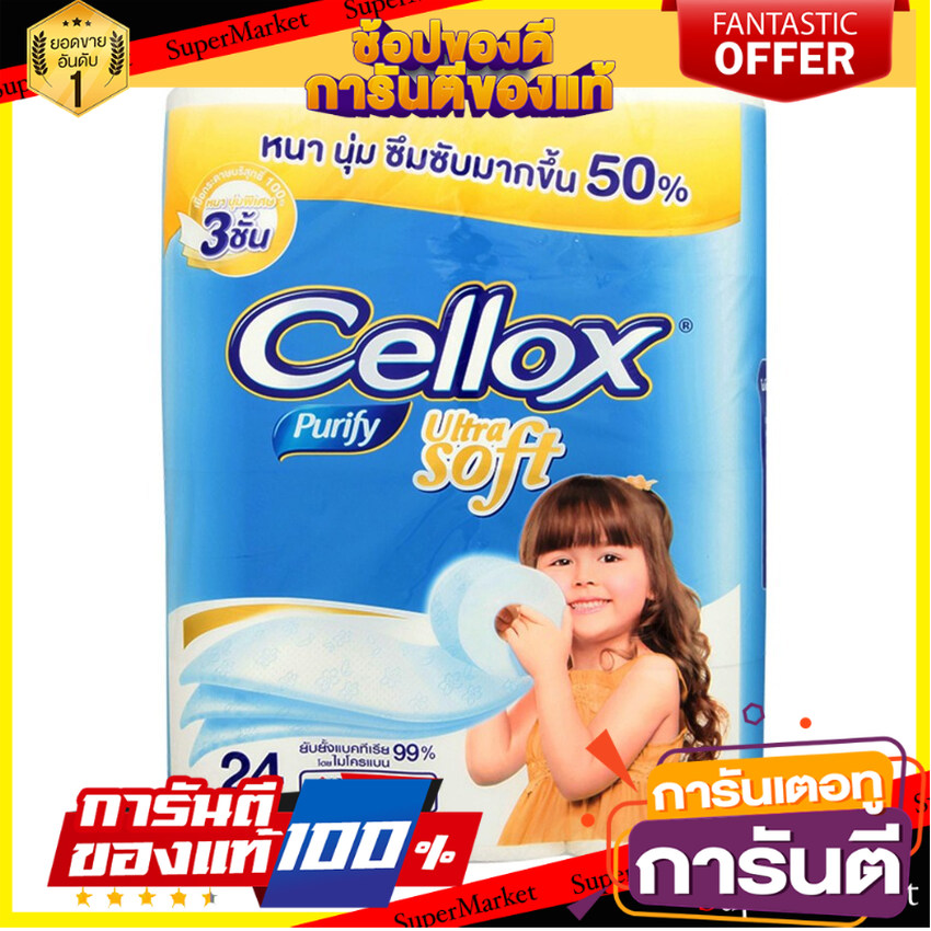 CELLOX กระดาษทิชชู พิวริฟาย อัลตร้าซอฟท์ 24 ม้วน Cellox Tissue Purify ...