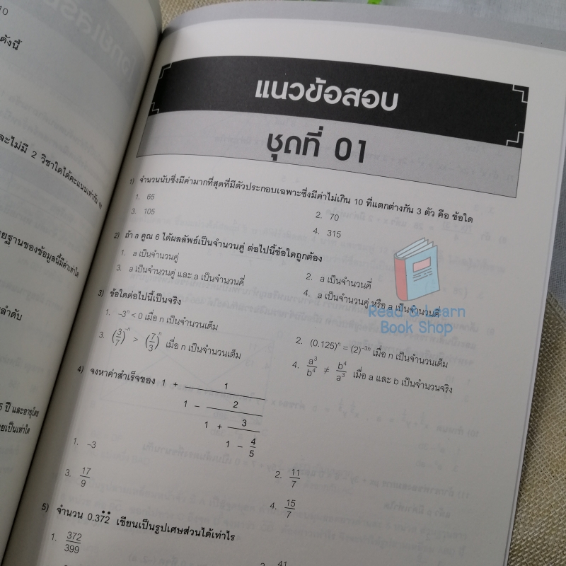 Super Maths สรุปคณิตศาสตร์ ม.ต้น - Read and Learn Bookshop - ThaiPick