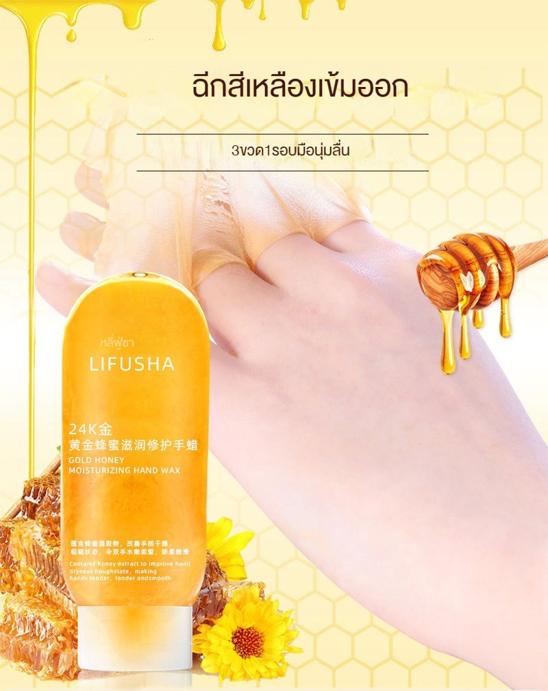 LIFUSHA น้ำผึ้งขัดมือ โมนิ่ง การฟอกขาว ขัดผิว ที่ตายแล้ว ครีมทามือให้ ...