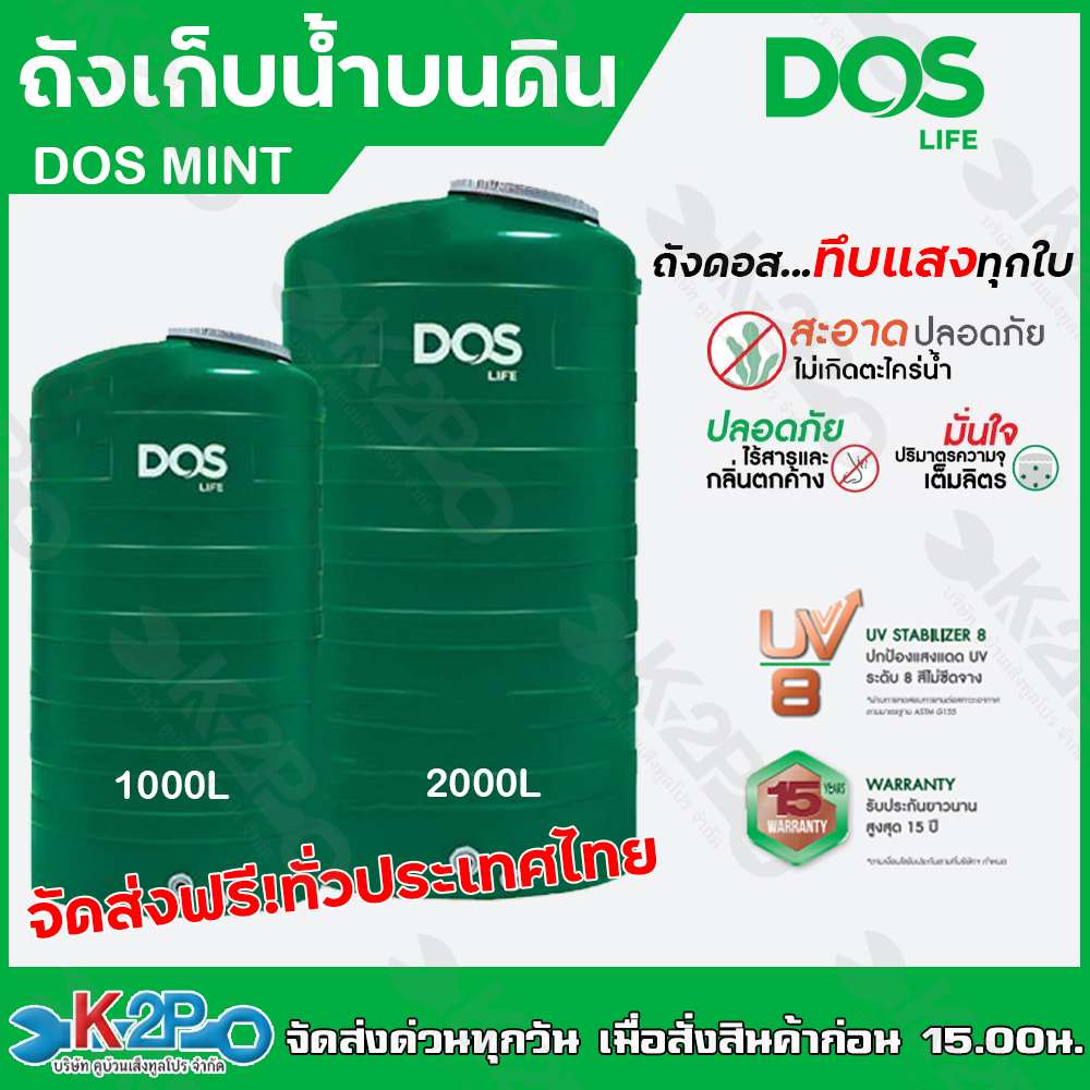 DOS ถังเก็บน้ำ ถังเก็บน้ำบนดิน DOS MINT สีเขียว ขนาด 1000L และ 2000L ...
