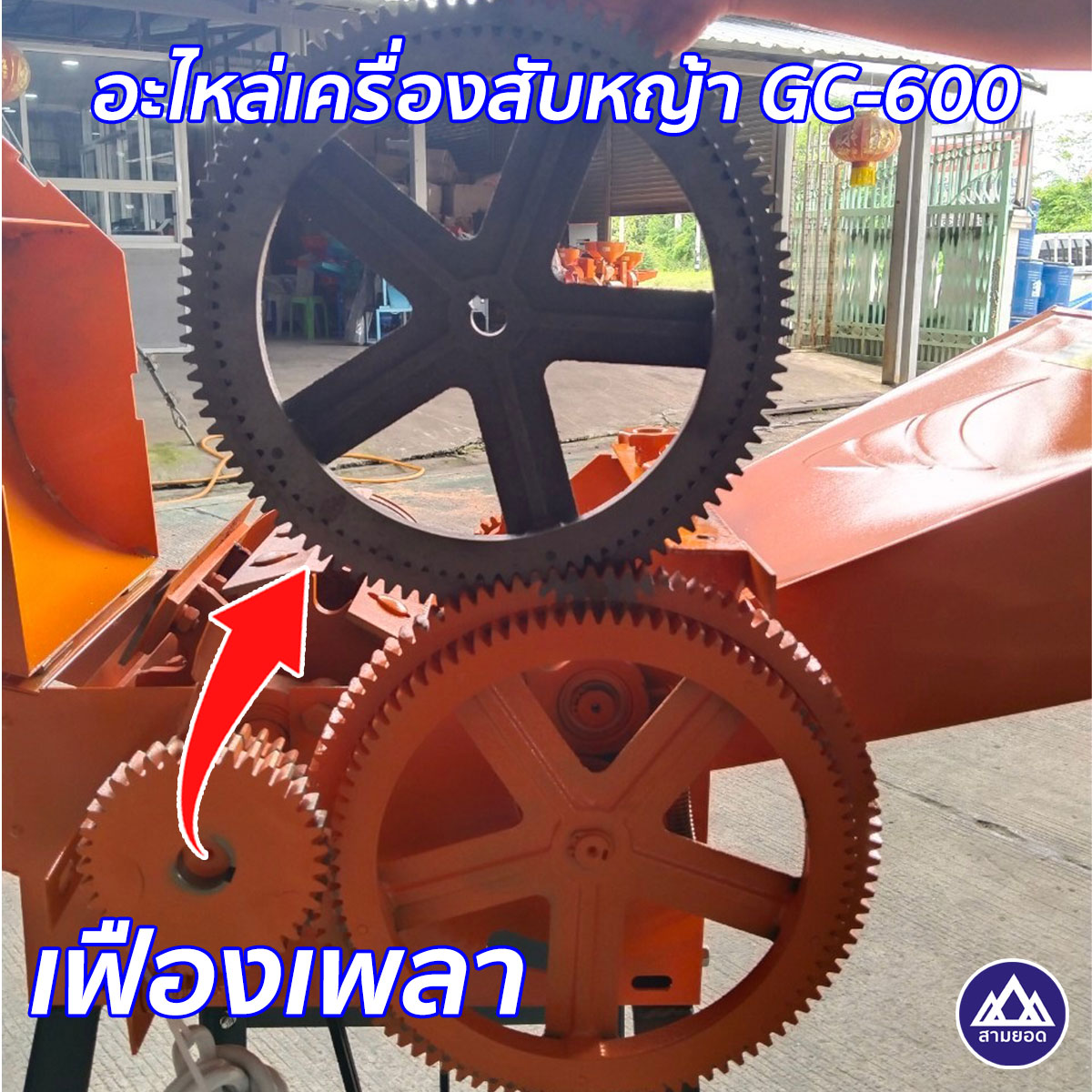 อะไหล่เครื่องสับหญ้าGC-600 เฟืองร่อง/ไม่ร่อง,เฟืองเพลา,แกนเพลา(บน),แกน ...