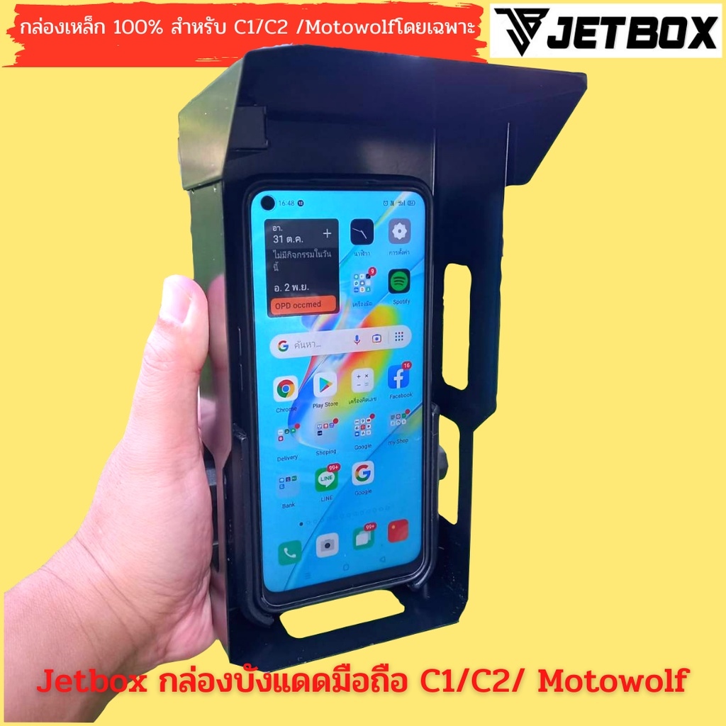 Jet box (ของแท้) กล่องเหล็กกันเเดดกันฝน สำหรับใส่ที่จับมือถือรุ่น C1 C2 ...