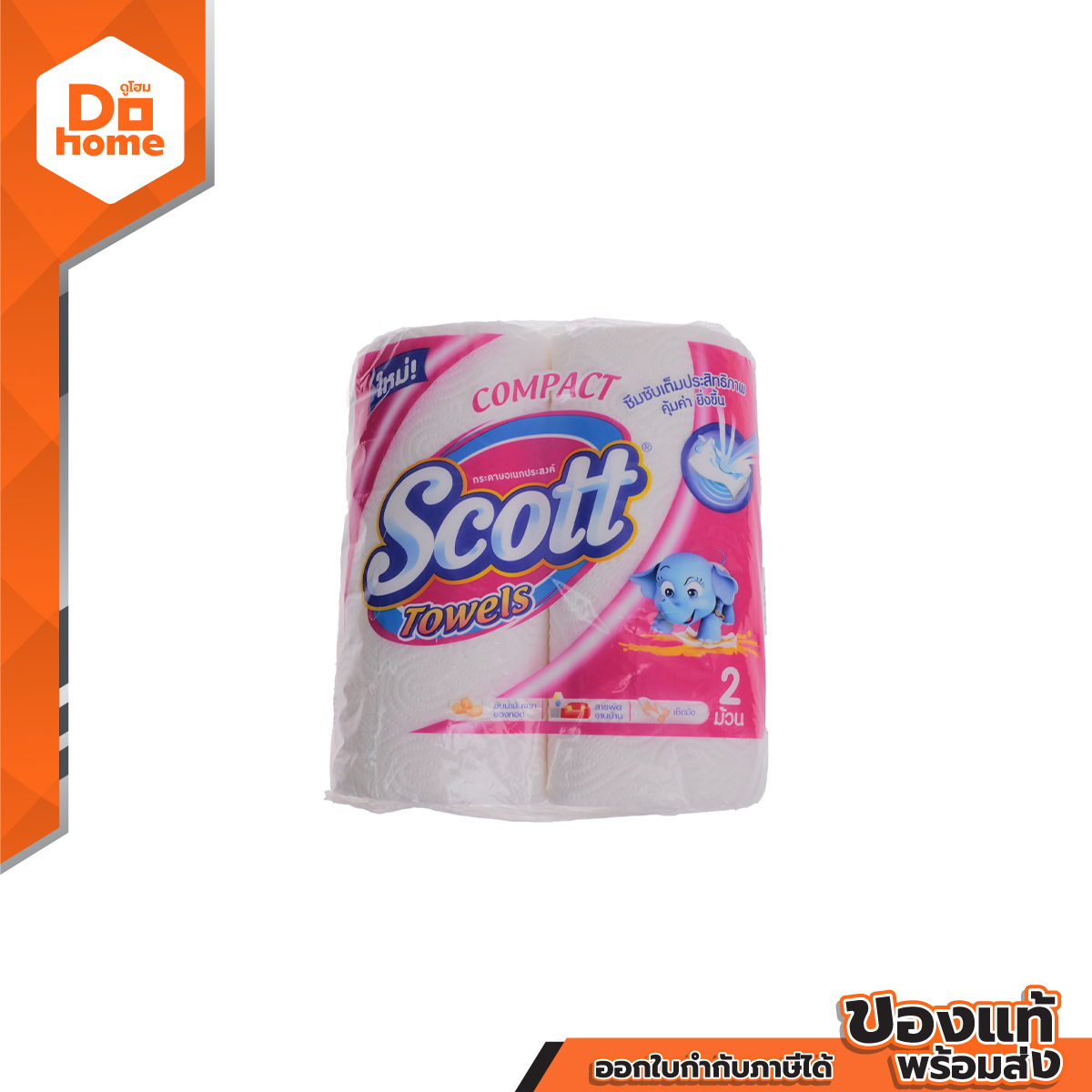SCOTT Compact Towels กระดาษชำระ (แพ็ค 2 ม้วน) |PAC| | Lazada.co.th