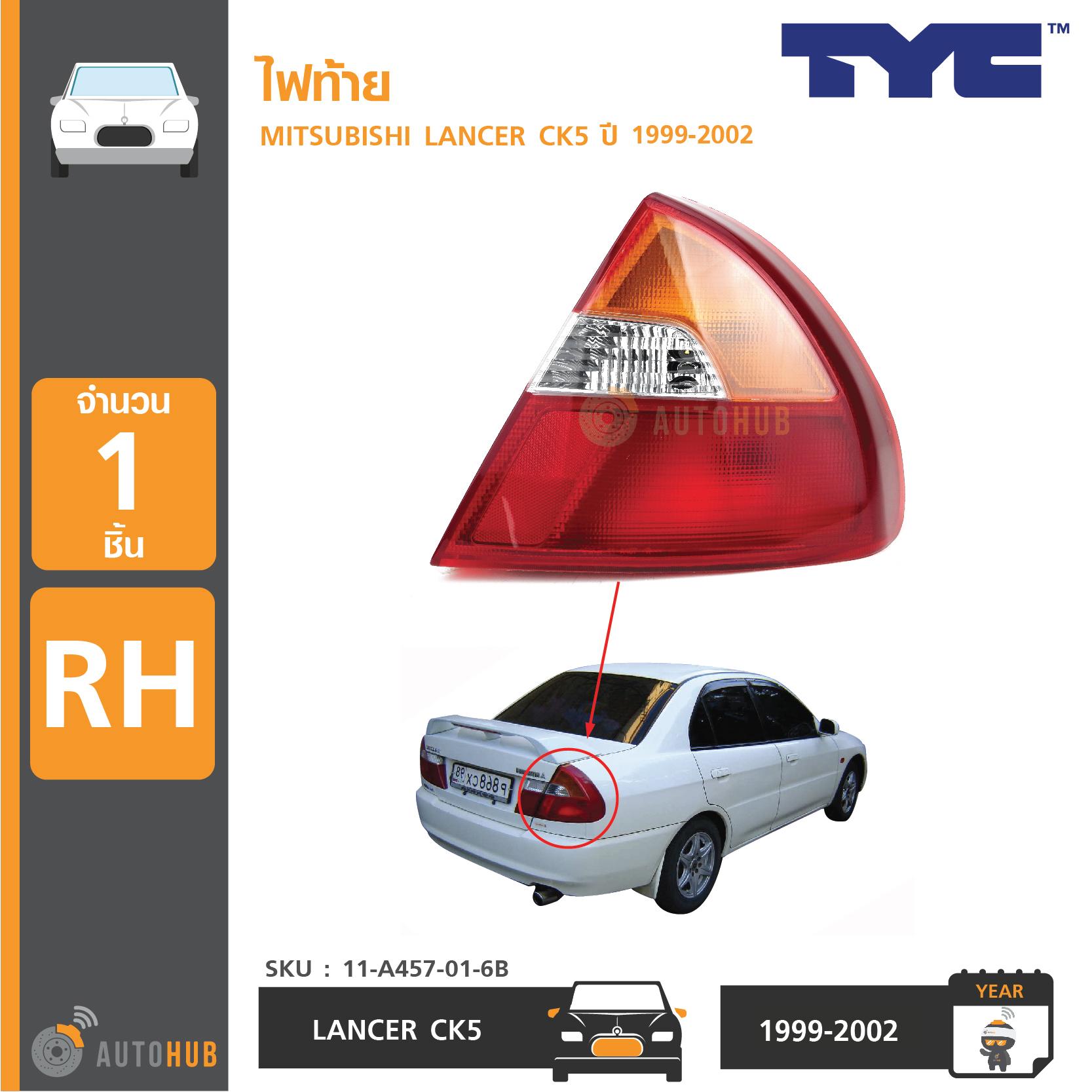 TYC ไฟท้าย LANCER CK5 ปี 1998-1999 RH ข้างขวา | Lazada.co.th