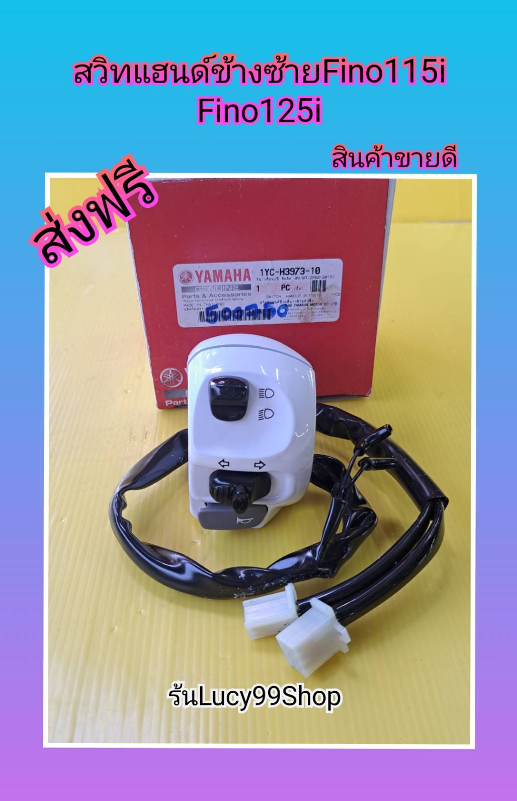 ประกับสวิทแฮนด์ฟีโน115i หัวฉีด Fino125i สีขาว ใหม่แท้เบิกศูนย์YAMAHA ...