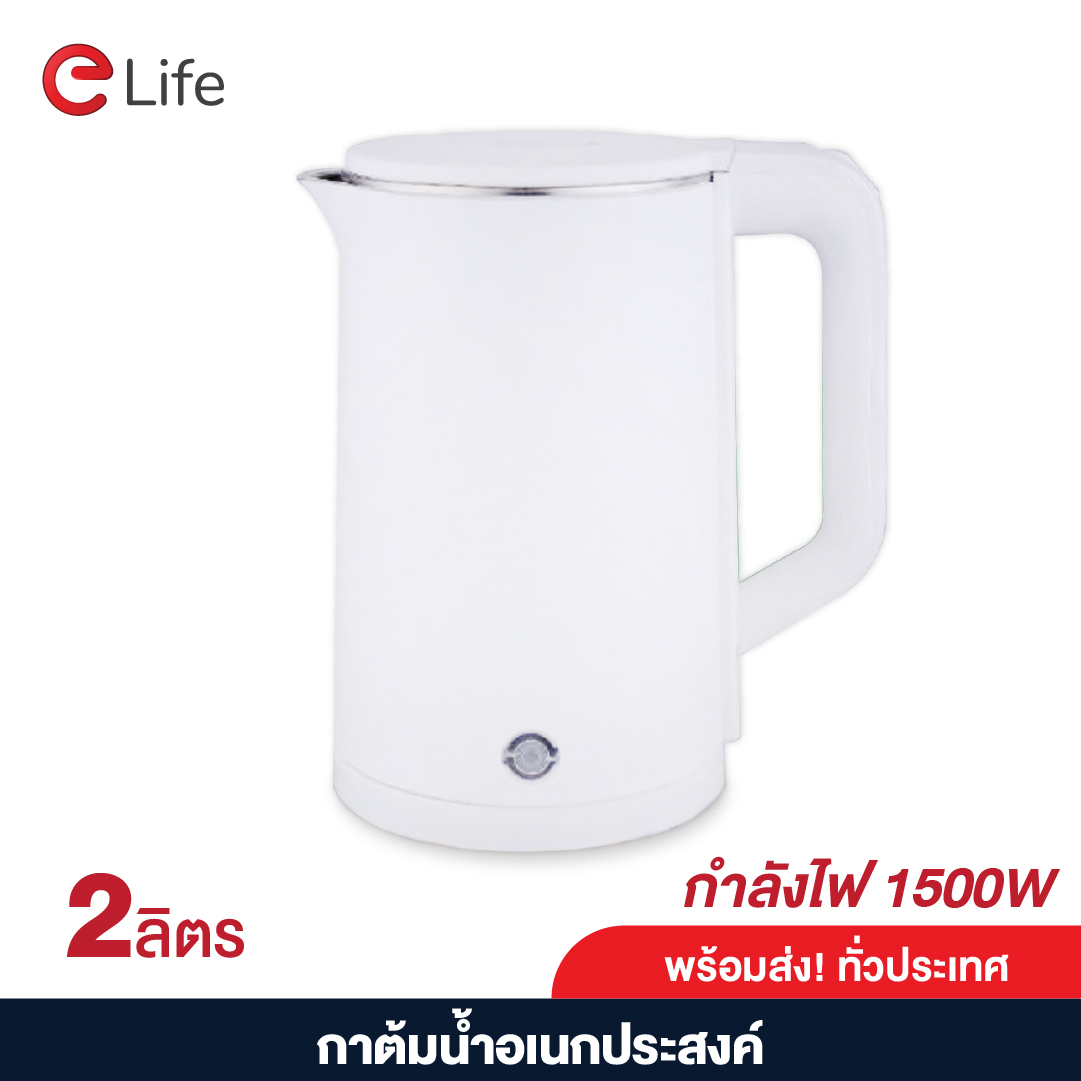 elife กาต้มน้ำร้อน ใหม่ กาต้มน้ำไฟฟ้า Elife ความจุ 2 ลิตร 1500W รุ่น ES-SH2000P สแตนเลส304 ...