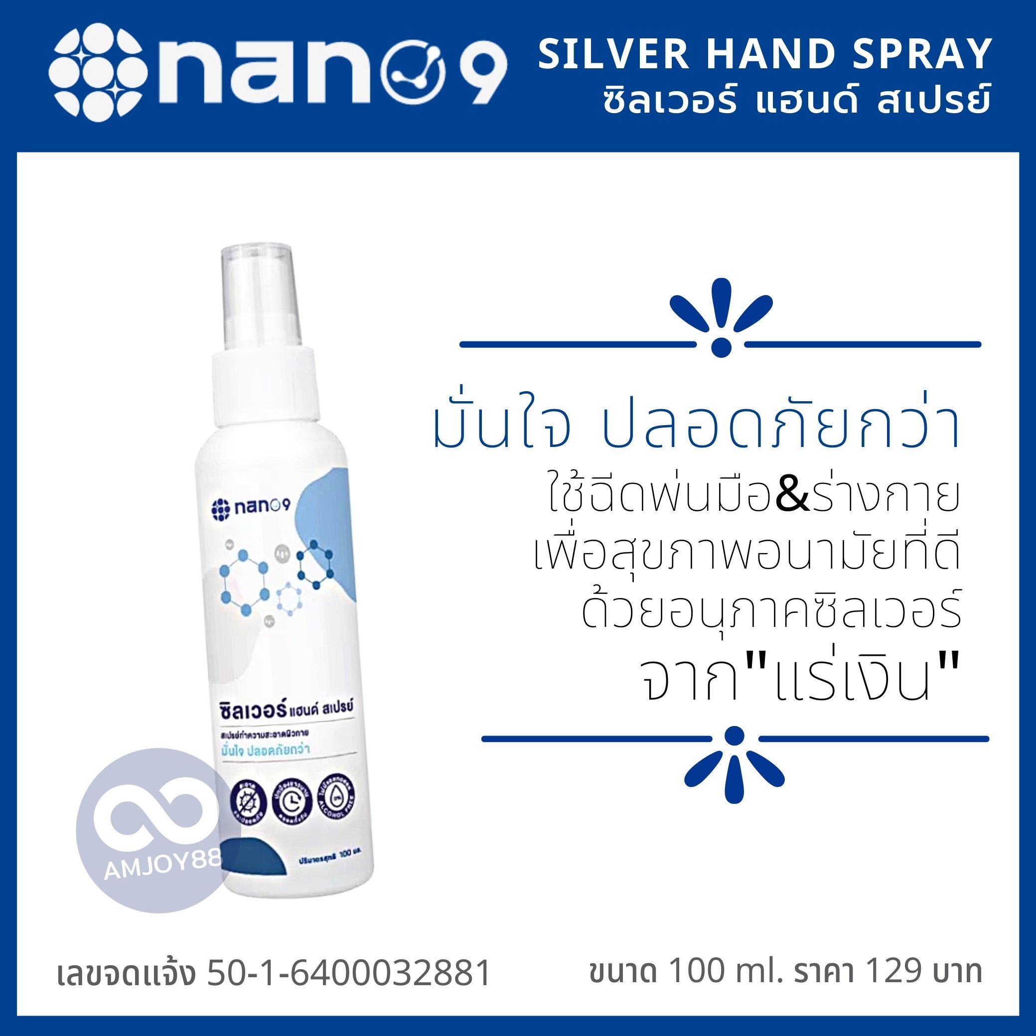 ⚡️NEW NANO9 50ml.นาโนไนน์ ฉลากใหม่ ซิลเวอร์ แฮนด์ สเปรย์ ฉีดพ่นทำความสะอาดลดการสะสมเชื้อโรคตลอด ...
