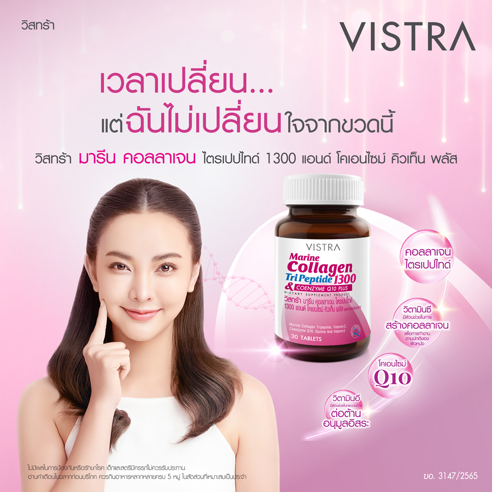 ( Pack 3 ) VISTRA Marine Collagen TriPeptide 1300 Coenzyme Q10 - วิสทร้า มารีน คอลลาเจน ไตรเปปไ ...