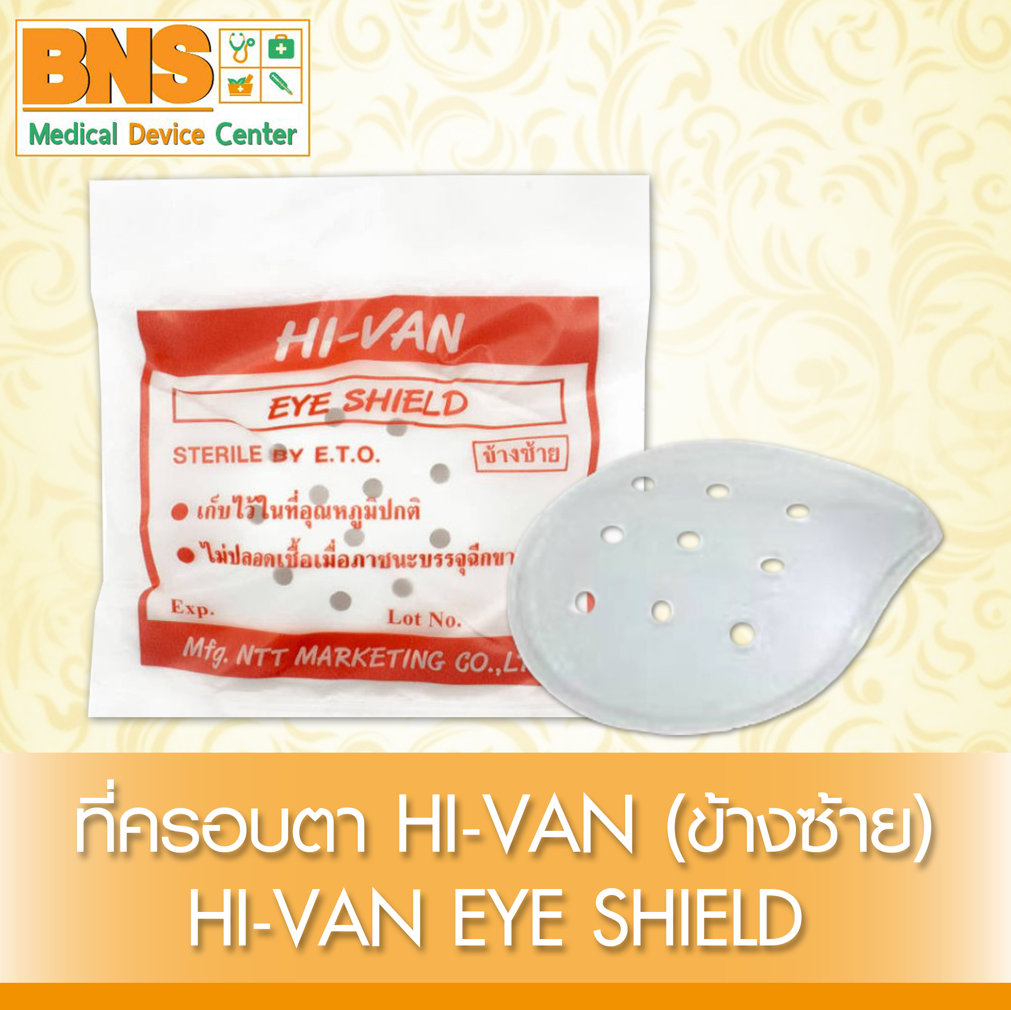 Hivan eye shield ที่ครอบตา (ข้างซ้าย)( 1 ชิ้น )(ส่งเร็ว)(ถูกที่สุด ...