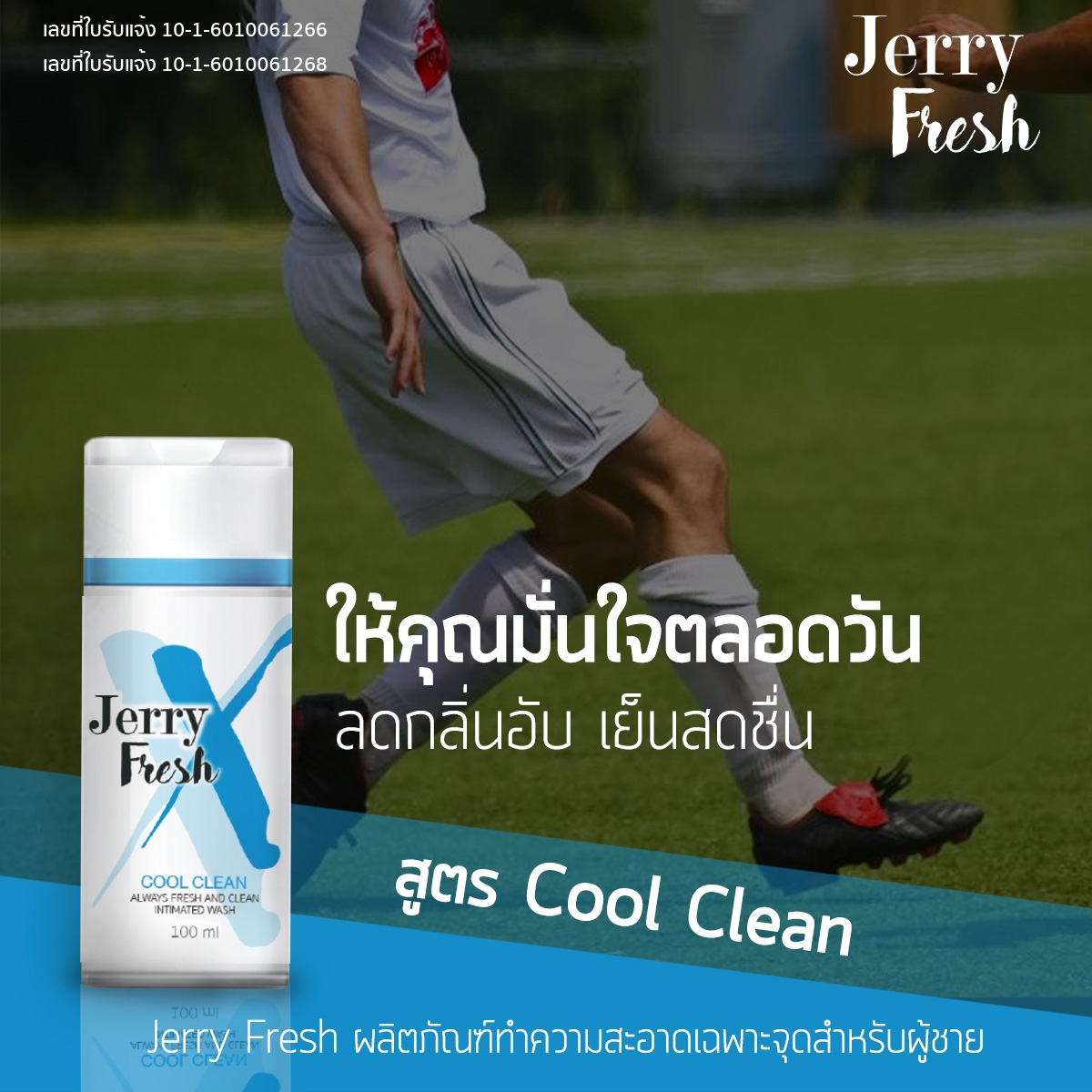 เจลทำความสะอาดเฉพาะจุดสำหรับผู้ชาย Jerry Fresh ลดกลิ่นอับ กลิ่นเหงื่อ ...