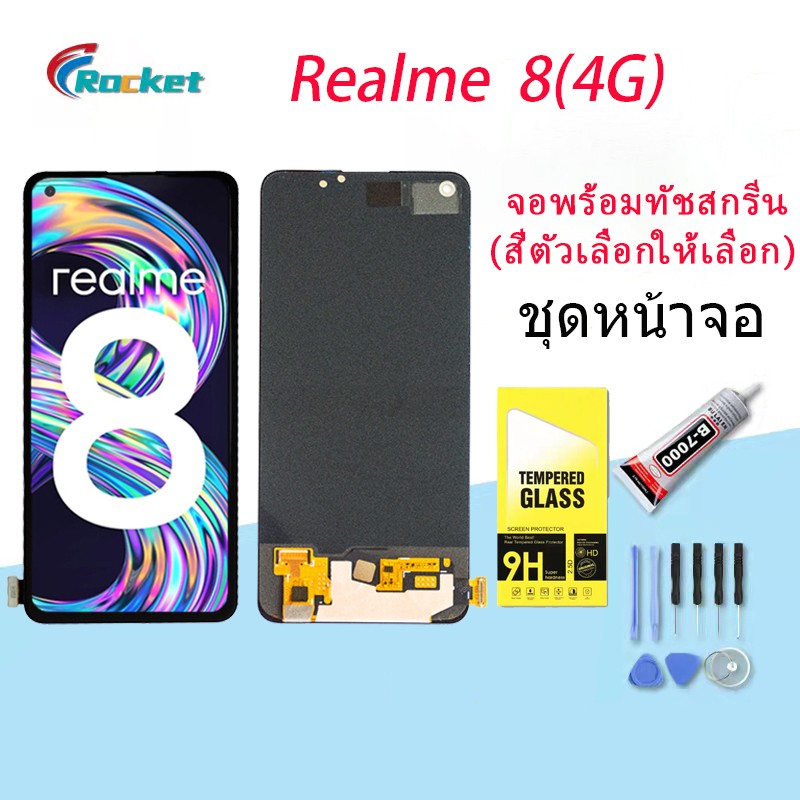 หน้าจอ Realme 8 4G จอ จอชุด LCD ออปโป้ Realme 8 (4G) 2021 อะไหล่มือถือ ...