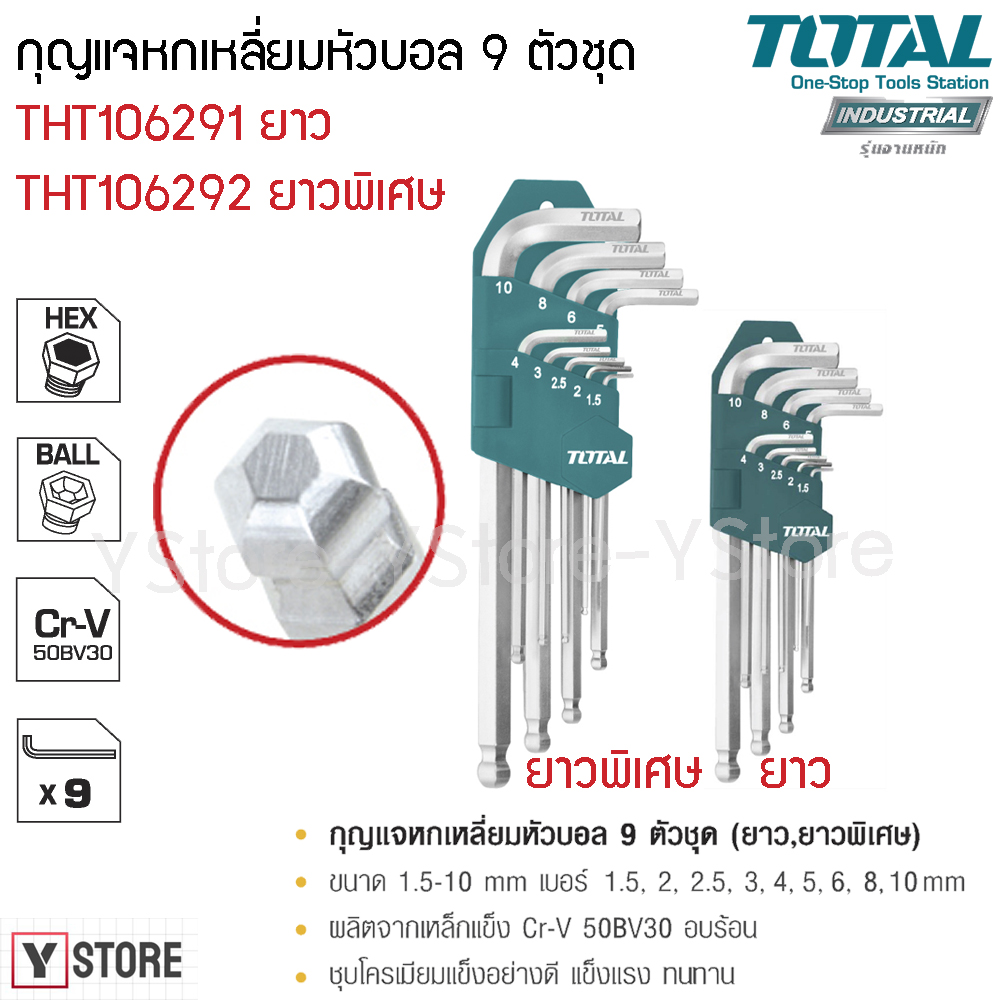 กุญแจหกเหลี่ยมหัวบอล ประแจแอล 9 ตัวชุด Total รุ่น THT106291/THT106292 ...