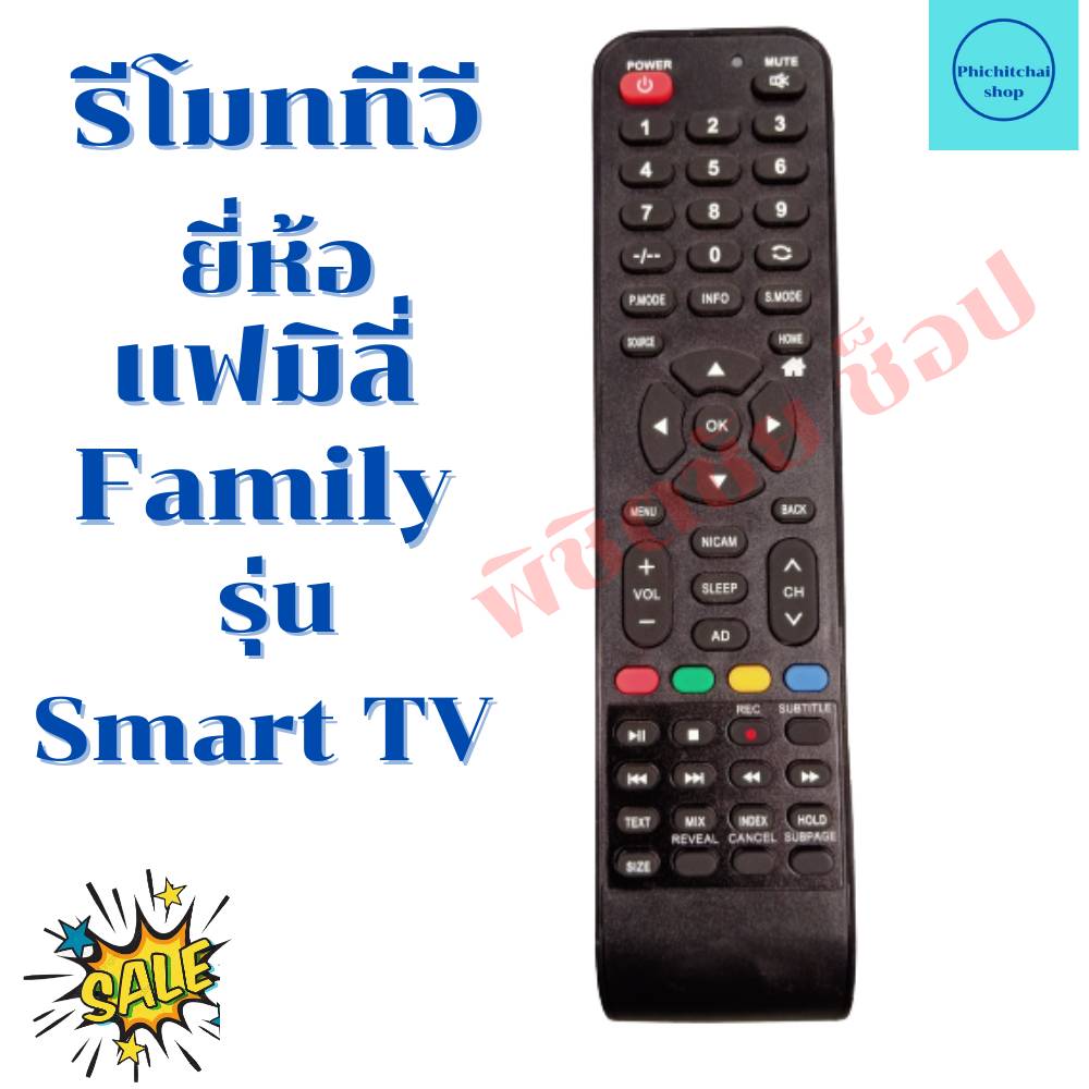 รีโมททีวีแฟมิลี่ Family จอแบนLED/LCD รุ่น Smart TV สินค้าพร้อมจัดส่ง ...