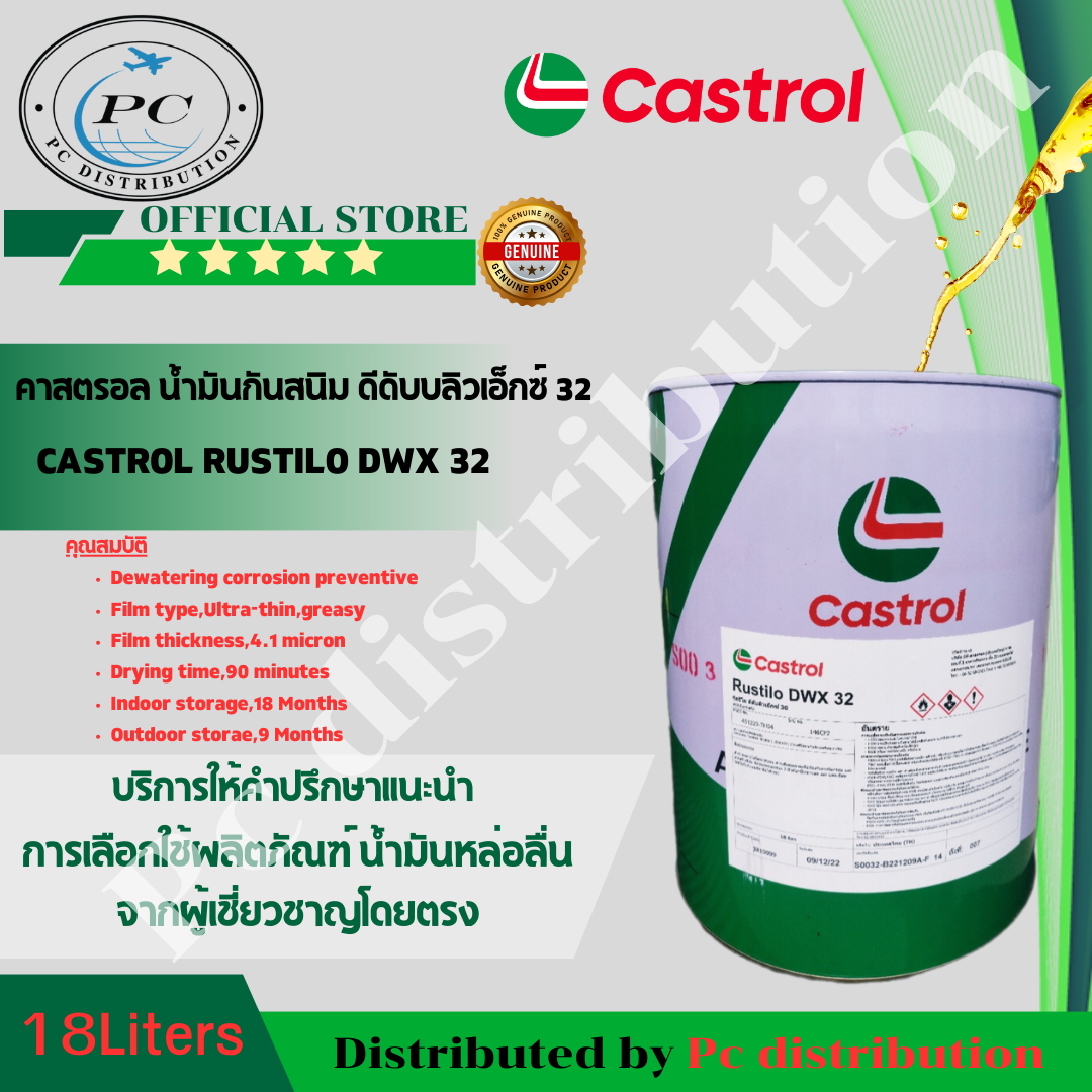 Castrol Rustilo DWX 30,32 (น้ำมันป้องกันสนิม) | Lazada.co.th