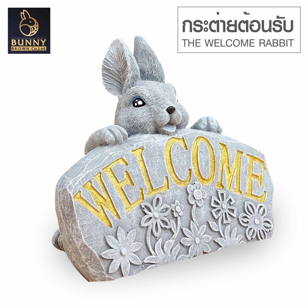 "กระต่ายต้อนรับ (Welcome Rabbit)" จัดสวน ประดับสวน แต่งสวน "Bunny Brown ...