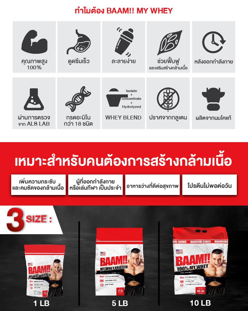 BAAM 100% MY WHEY 5lb แบม มายเวย์ 5 ปอนด์ 2.2 กก. เน้นเพิ่มกล้ามเนื้อ ...