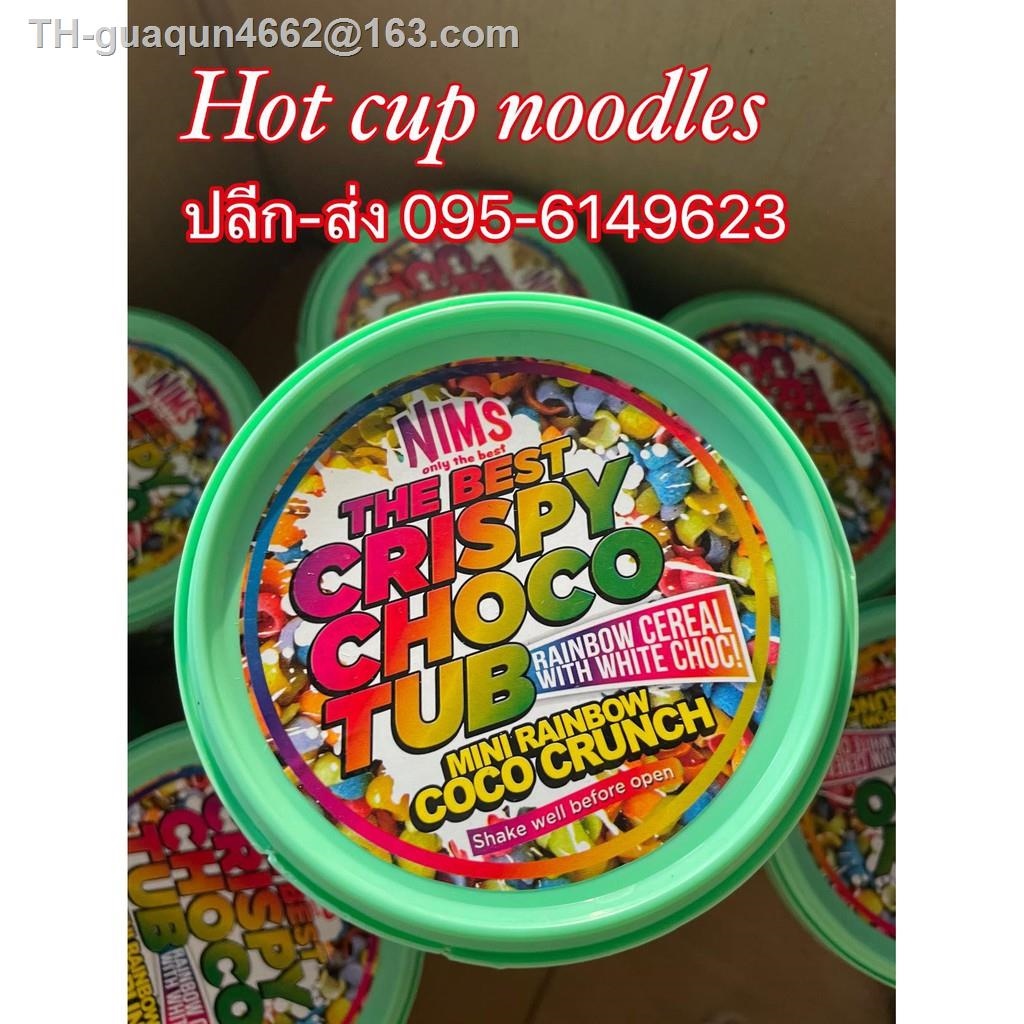 Nims Crispy choco Tub ช็อคโกแลตมาเลเซีย โกโก้ครั้น ขนมเคลือบช็อคโกแลต ...