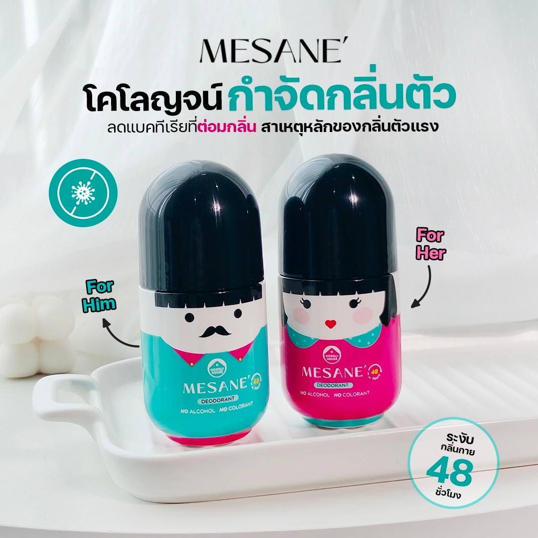Mesane เมซาเน่ ผลิตภัณฑ์ที่แก้กลิ่นตัวเหม็นครบลูป แก้ลงลึกถึง ต่อมกลิ่น ต่อมเหงื่อ - pichlook ...