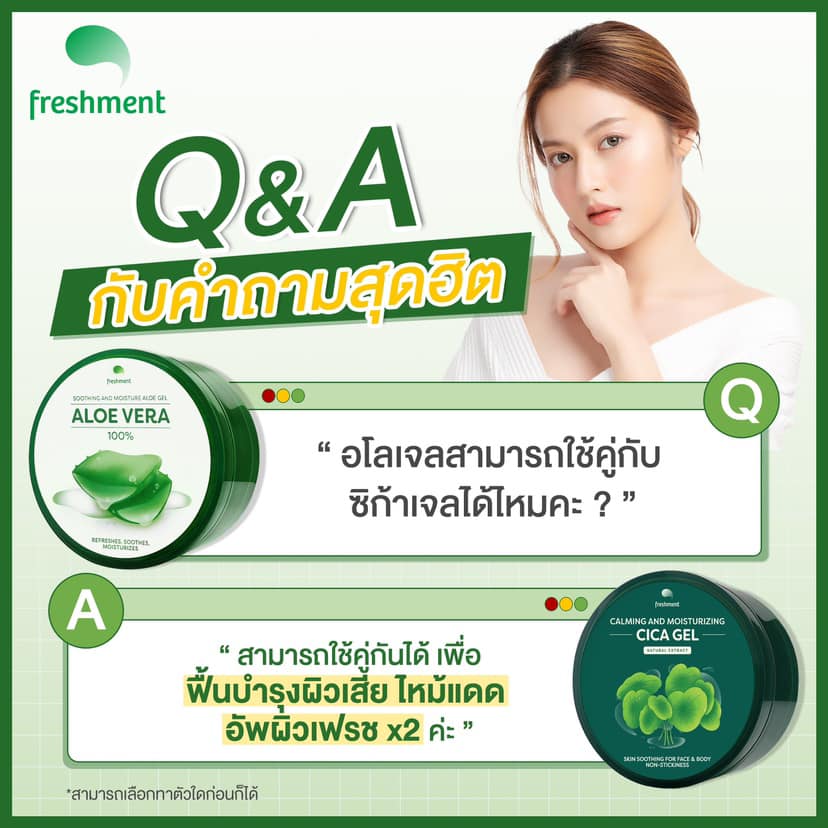 Freshment Soothing and Moisture Aloe Vera Gel CICA Gel 300ml เฟรชเม้นท์ ...