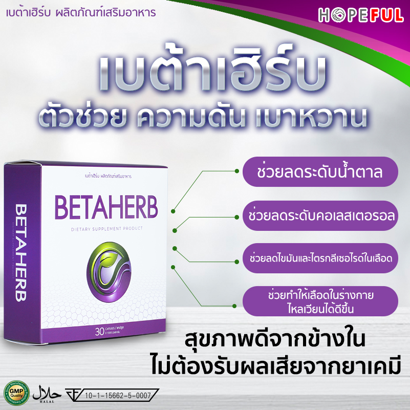 ส่งฟรี Beta Herb เบต้าเฮิร์บ น้ำตาลในเลือดสูง2แถม4 แคอเรสเตอรอล ชาปลายมือเท้าของแท้ - betathai ...