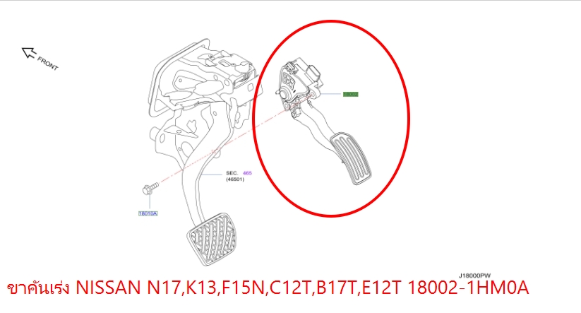 ขาคันเร่ง NISSAN N17,K13,F15N,C12T,B17T,E12T 18002-1HM0A (เป็นอะไหล่แท้ ...