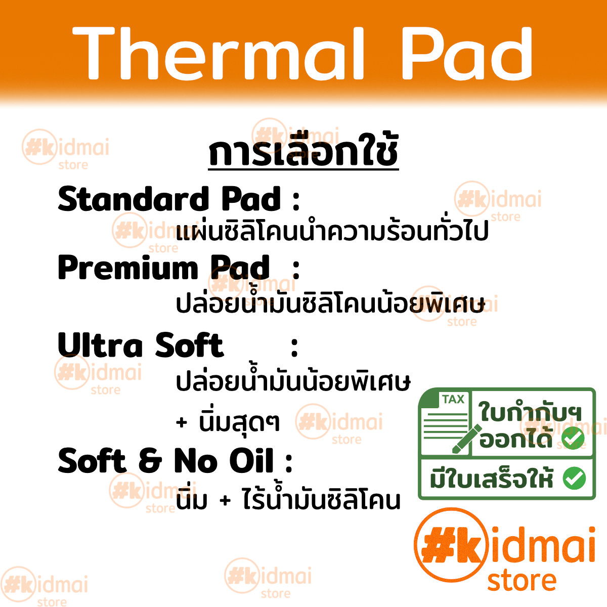 Thermal Pad แผ่นซิลิโคนนำความร้อน 3.6 WmK Standard Thermal Pad - kidmai ...