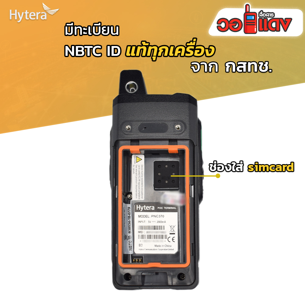วิทยุสื่อสาร Zello ใส่ SIM ส่งไกลข้ามประเทศ รุ่น Hytera PNC370 วิทยุ ระบบ app Zello ...