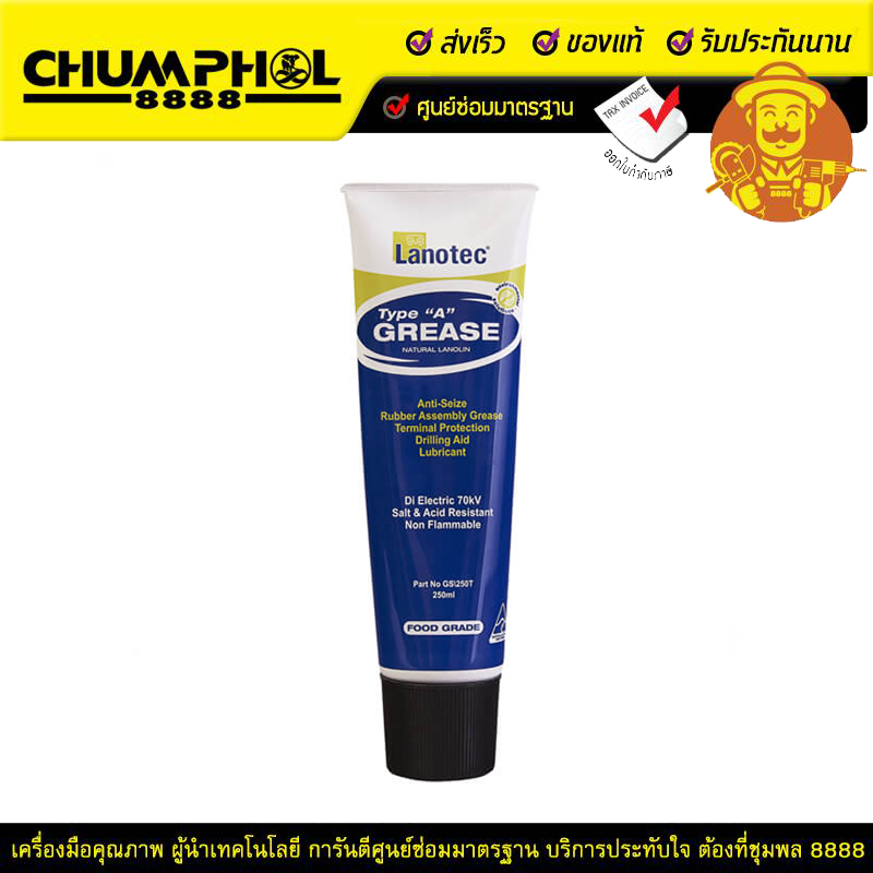 LANOTEC จาระบีป้องกันการจับตาย สารหล่อลื่น สารป้องกันการกัดกร่อน Type A ...
