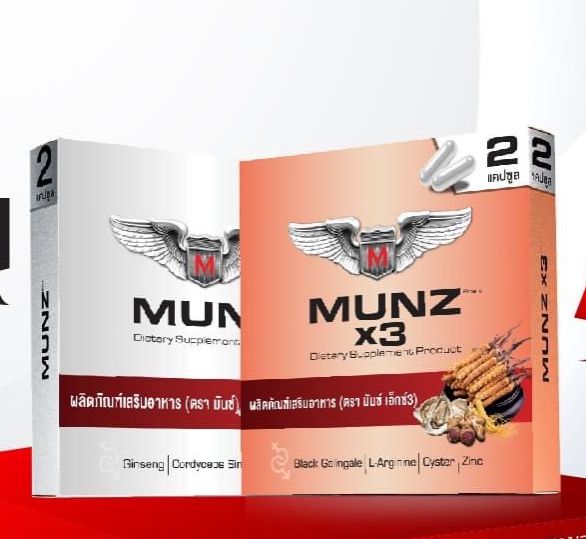 Munz, Munzx3 และ MunzPink อาหารเสริมชาย มันส์ ของแท้ 100% (กล่องบรรจุ 2 เม็ด) - XUzmcndw - ThaiPick