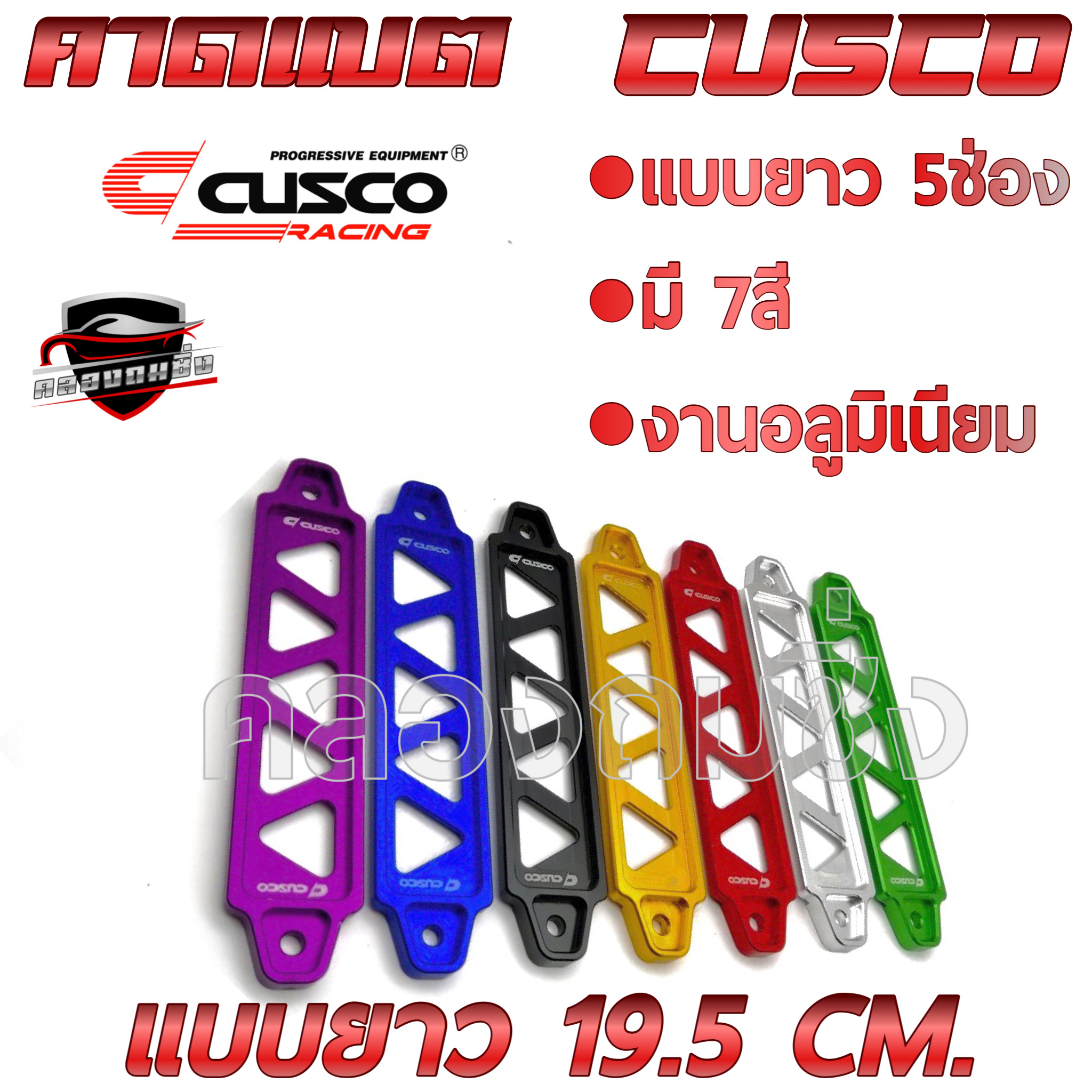 คลองถมซิ่ง คาดแบต CUSCO แบบยาว สีม่วง(PURPLE) ขนาด19.5 CM. ตัวยึด ...