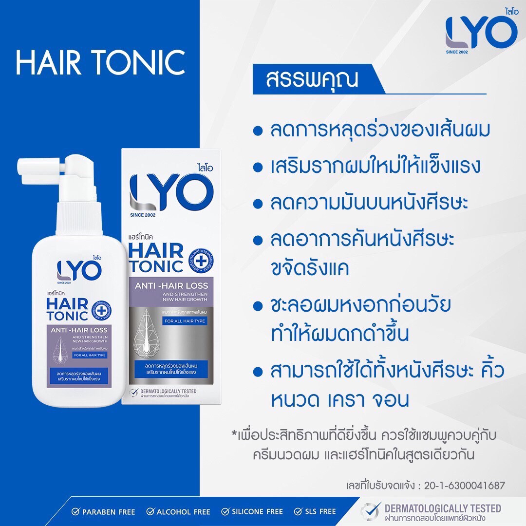 LYO ไลโอ โปรพฤษภาคม65 (1แถม2) ลดผมร่วง สร้างผมใหม่ บำรุงรากผมให้แข็งแรง ชลอผมหงอก โดยคุณหนุ่ม ...