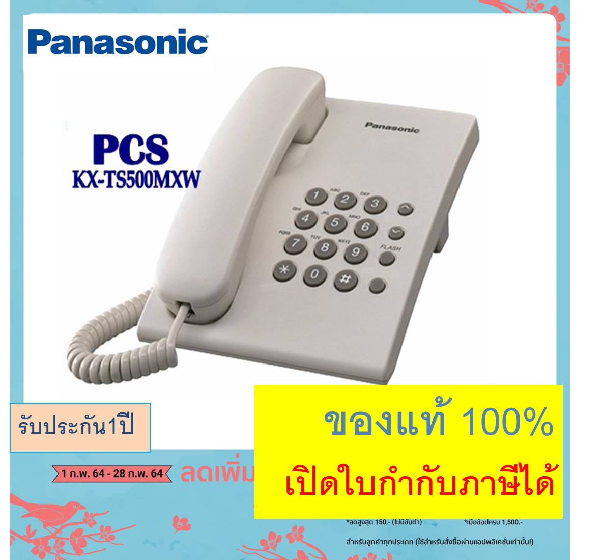 Panasonic TS500 เครื่องโทรศัพท์kx-ts500 โทรศัพท์สายเดียว โทรศัพท์บ้าน ...