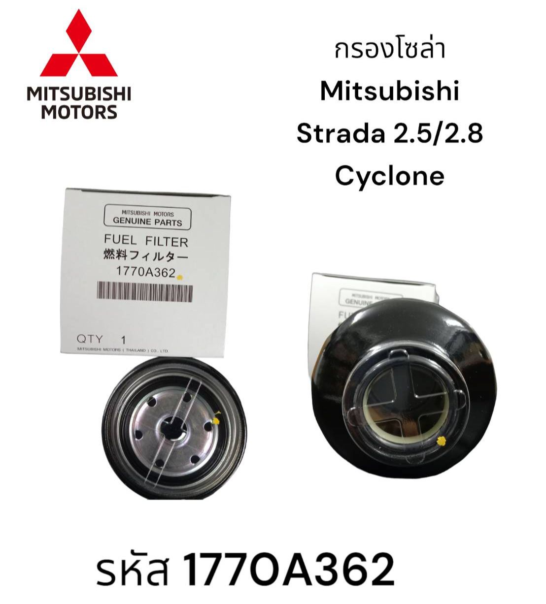 กรองโซล่า MITSUBISHI Strada รหัส 1770A362 | Lazada.co.th