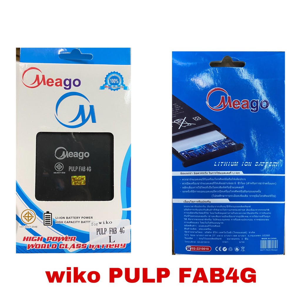 MEAGO แบตเตอร์รี่ WIKO PULP FAB 4G มี มอก. - World Connect Store - ThaiPick