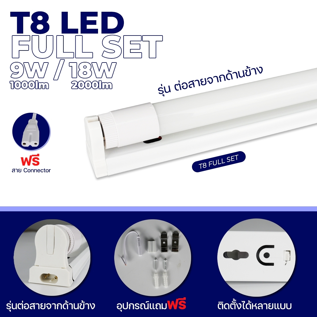 T8 LED หลอดยาวLED ( T8 FULL T8 TUBE )แสงสีขาว 9W 1000lm 18W 2000lm ขั้ว G13 - PY.Light - ThaiPick