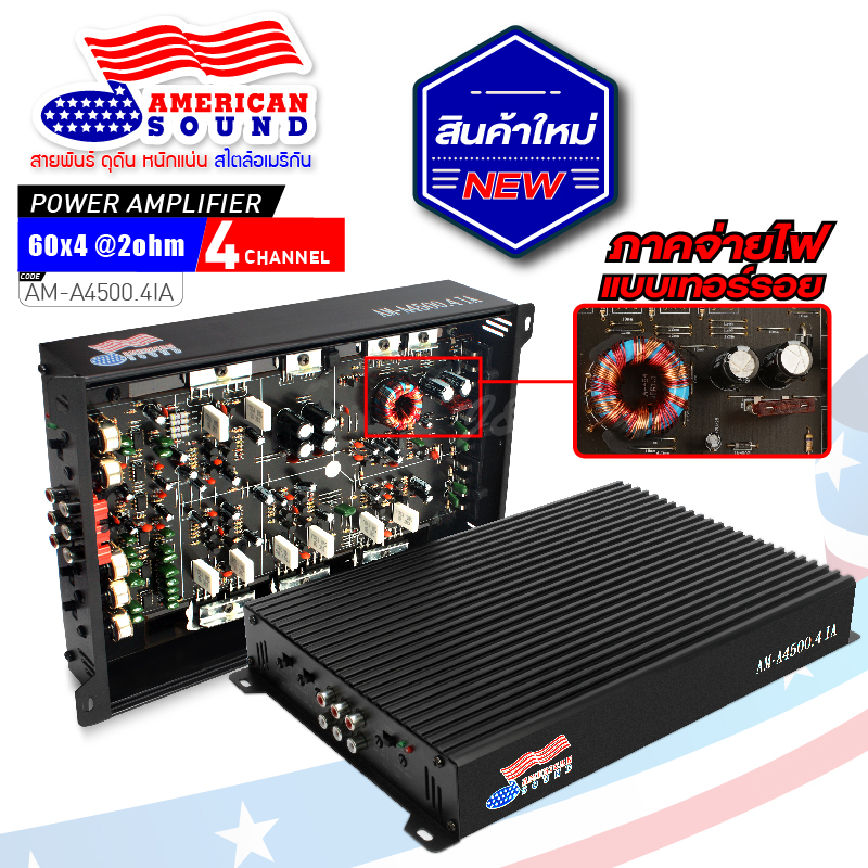 เครื่องเสียงรถ เพาเวอร์แอมป์ Class AB 4ชาแนล สินค้าขายดี AMERICAN SOUND ...