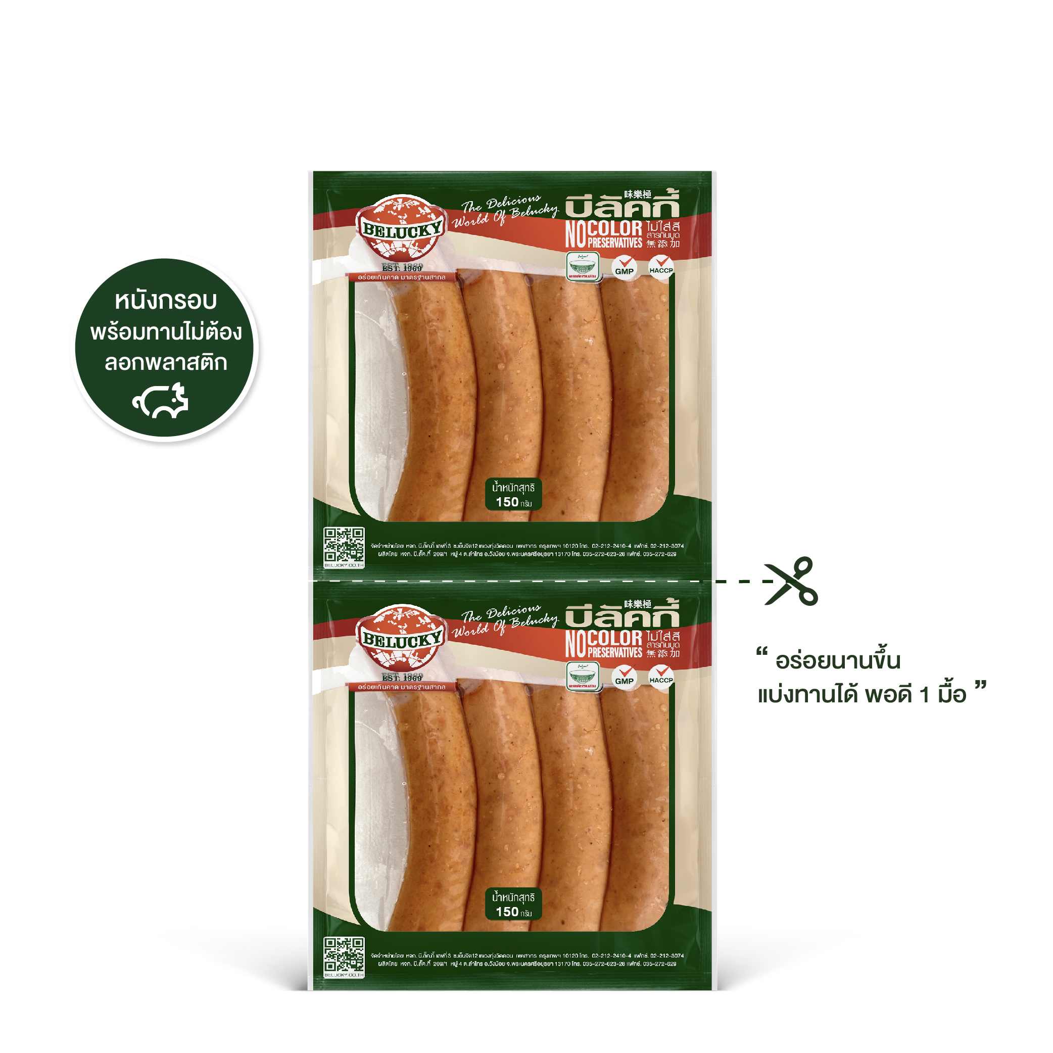 Belucky บีลัคกี้ Debreziner Sausages ไส้กรอกดีบรีซีเนอร์ (150g / 2 Blocks 500g /1,000g ...