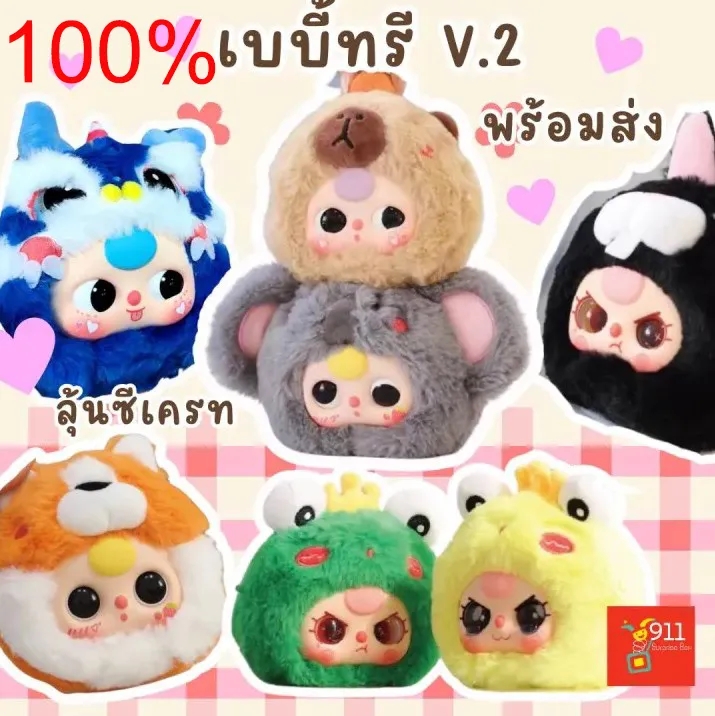 🍍🍊Baby Three V2 V1 and KIMMON 100% 100% genuine Surprise Gift Plush Toy ...