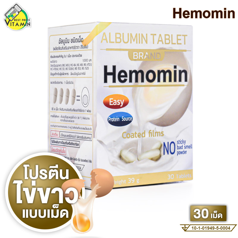 Hemomin Albumin ฮีโมมิน อัลบูมิน [30 เม็ด] โปรตีนไข่ขาว โปรตีน ชนิดเม็ด ...
