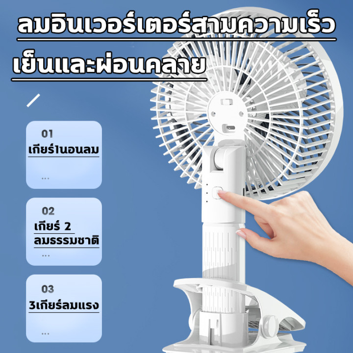พัดลมแบบหนีบ ขนาด 7 นิ้ว พัดลมขนาดเล็ก พัดลมตั้งโต๊ะ พัดลมพกพา ลมสาม ...