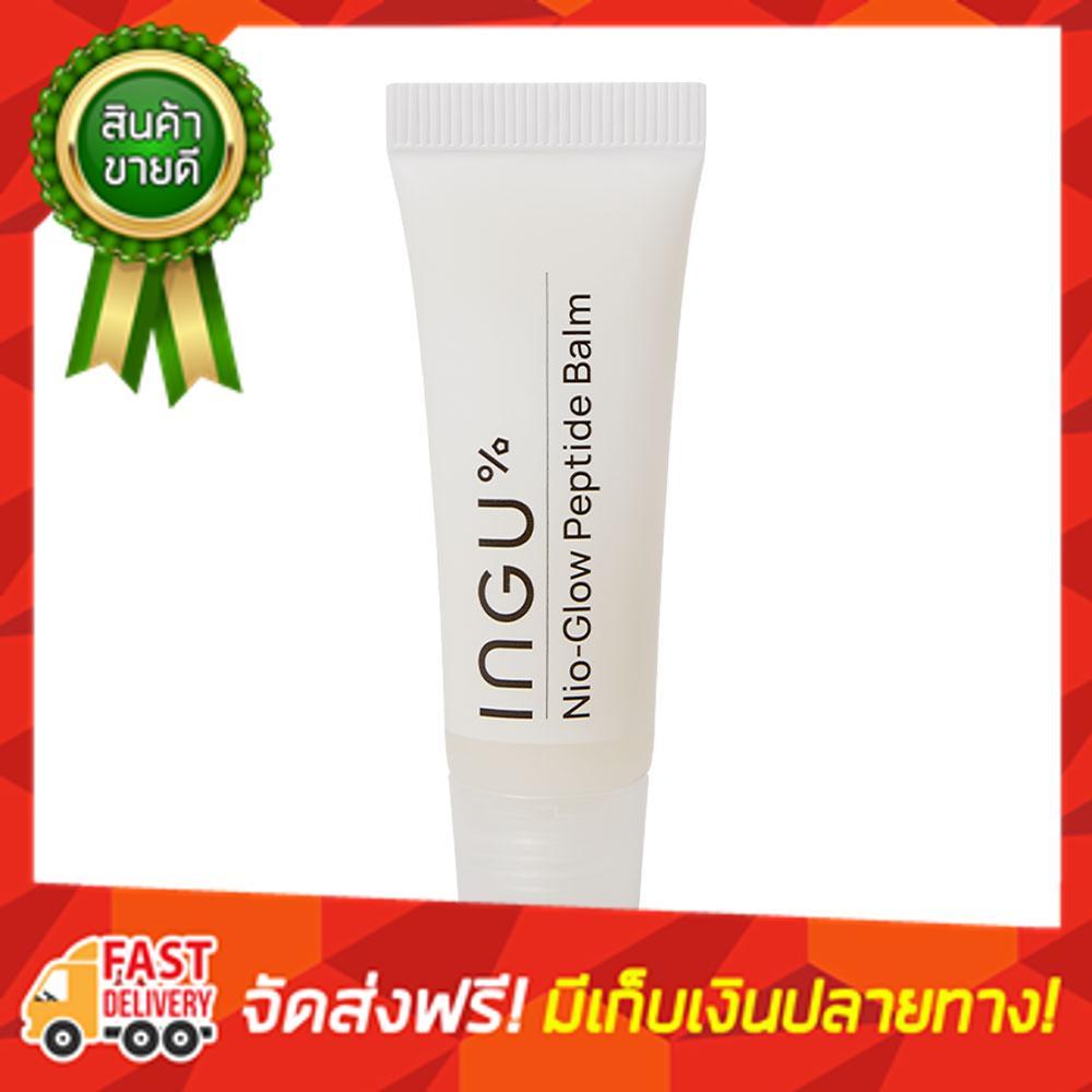 ลดไม่อั้น INGU Skin Nio-Glow Peptide Balm 10ml Neutral Nude free ...