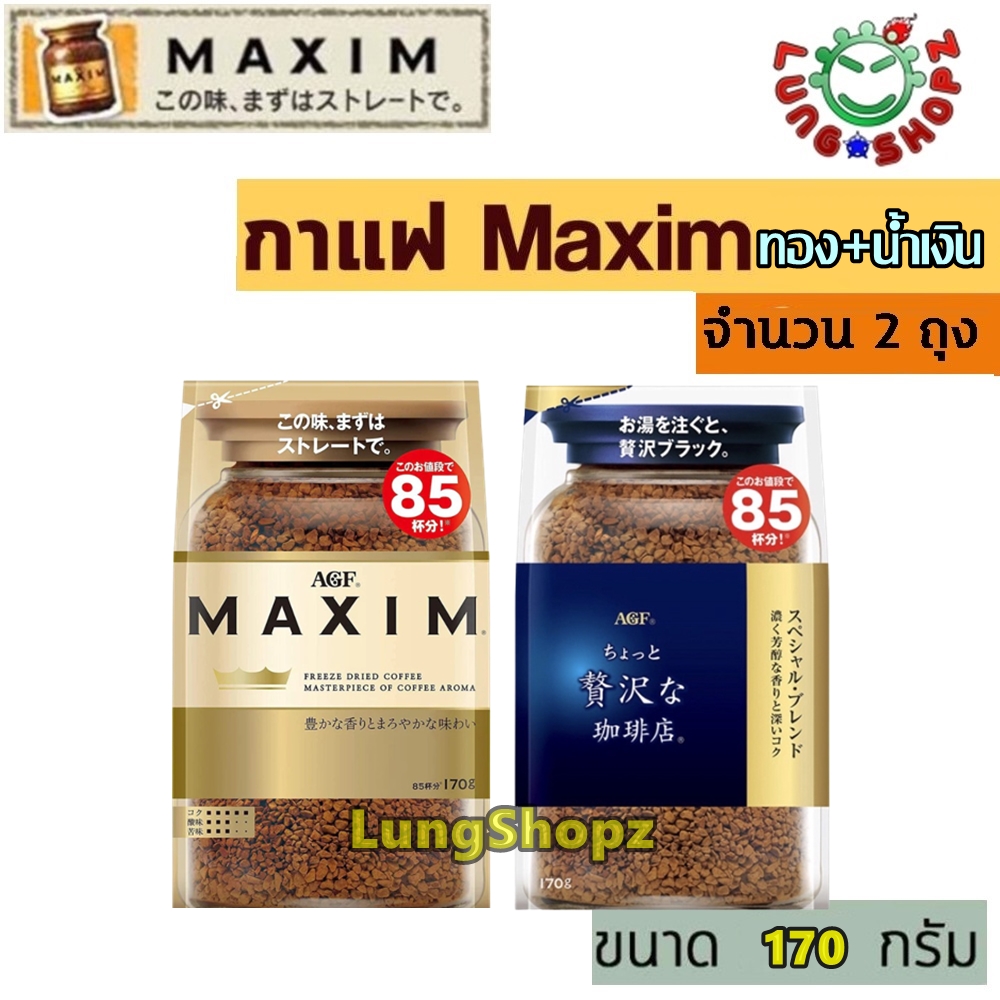 (Pack 2)กาแฟ Maxim 170 g, กาแฟสำเร็จรูป แม็กซิม สีทองและสีน้ำเงิน แบบรี ...