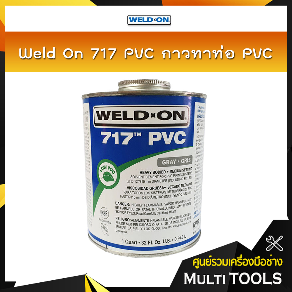 Weld On 717 PVC กาวทาท่อ UPVC | Lazada.co.th