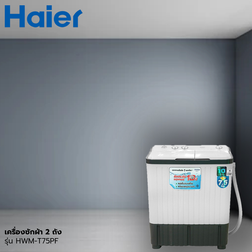 Haier เครื่องซักผ้า 2 ถัง 7.5 Kg รุ่น HWM-TE75 HWM-T75PF - ไพบูลย์การ ...