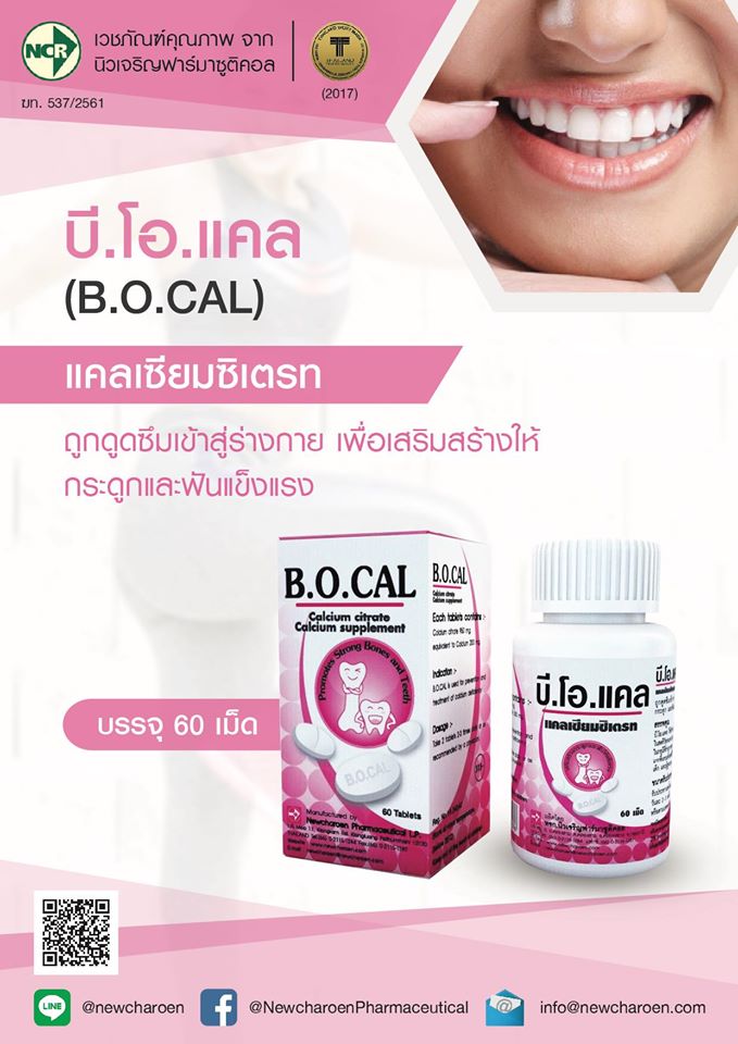B.o cal บี โอ แคล 60 เม็ด แคลเซียม บำรุงกระดูก BO Cal - beauty sweet11 ...