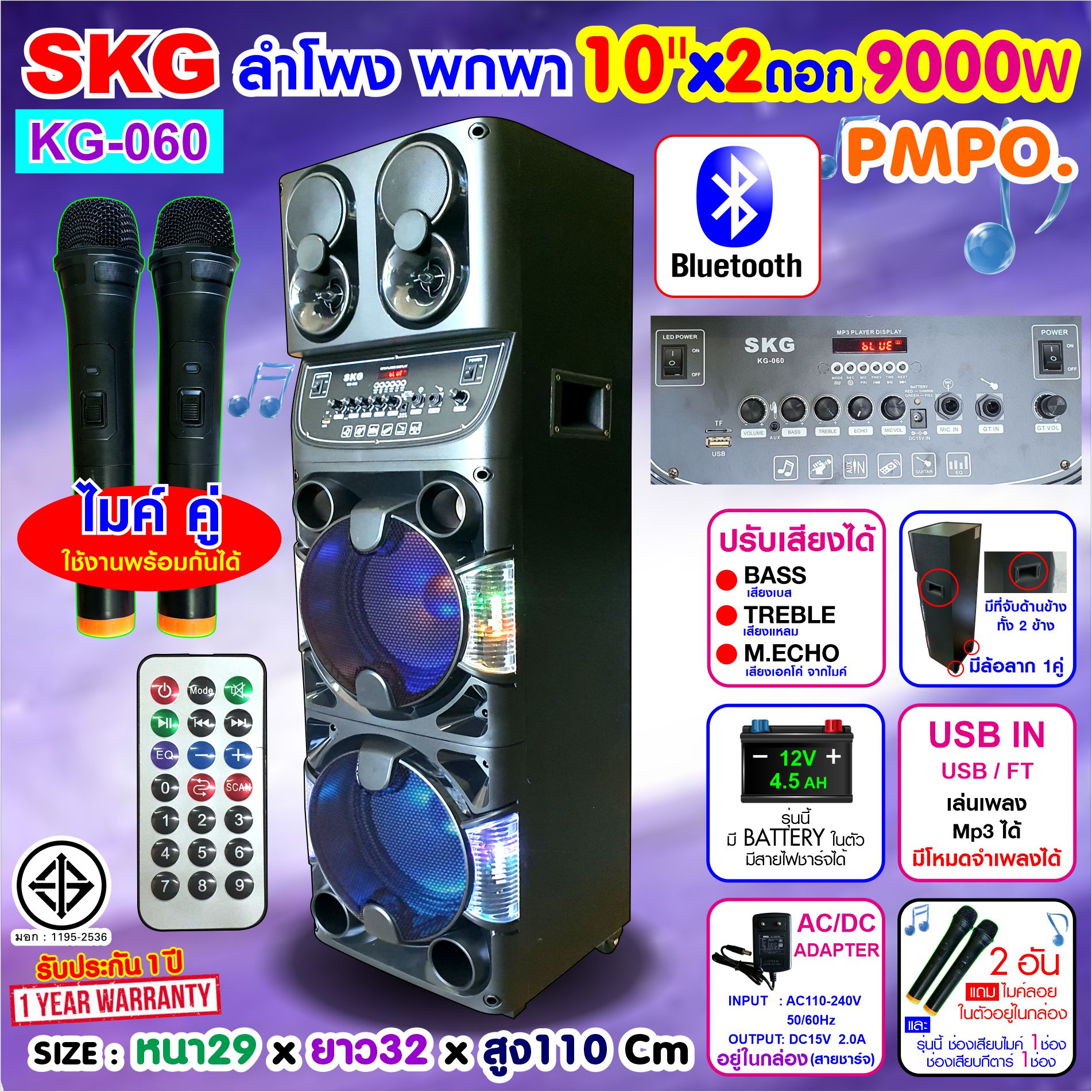 SKG ลำโพง ล้อลาก พกพา บลูทูธ 10นิ้ว x2 ดอก 9000 W ไมค์ลอย2ตัว ไฟวิบวับ (ปิด-เปิดได้) รุ่น KG-060 ...