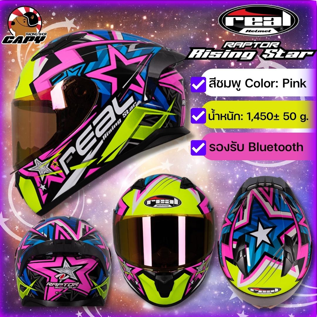 หมวกกันน็อค Real Helmets รุ่น Raptor ลาย Rising STAR ลายใหม่ล่าสุด 2022 ...