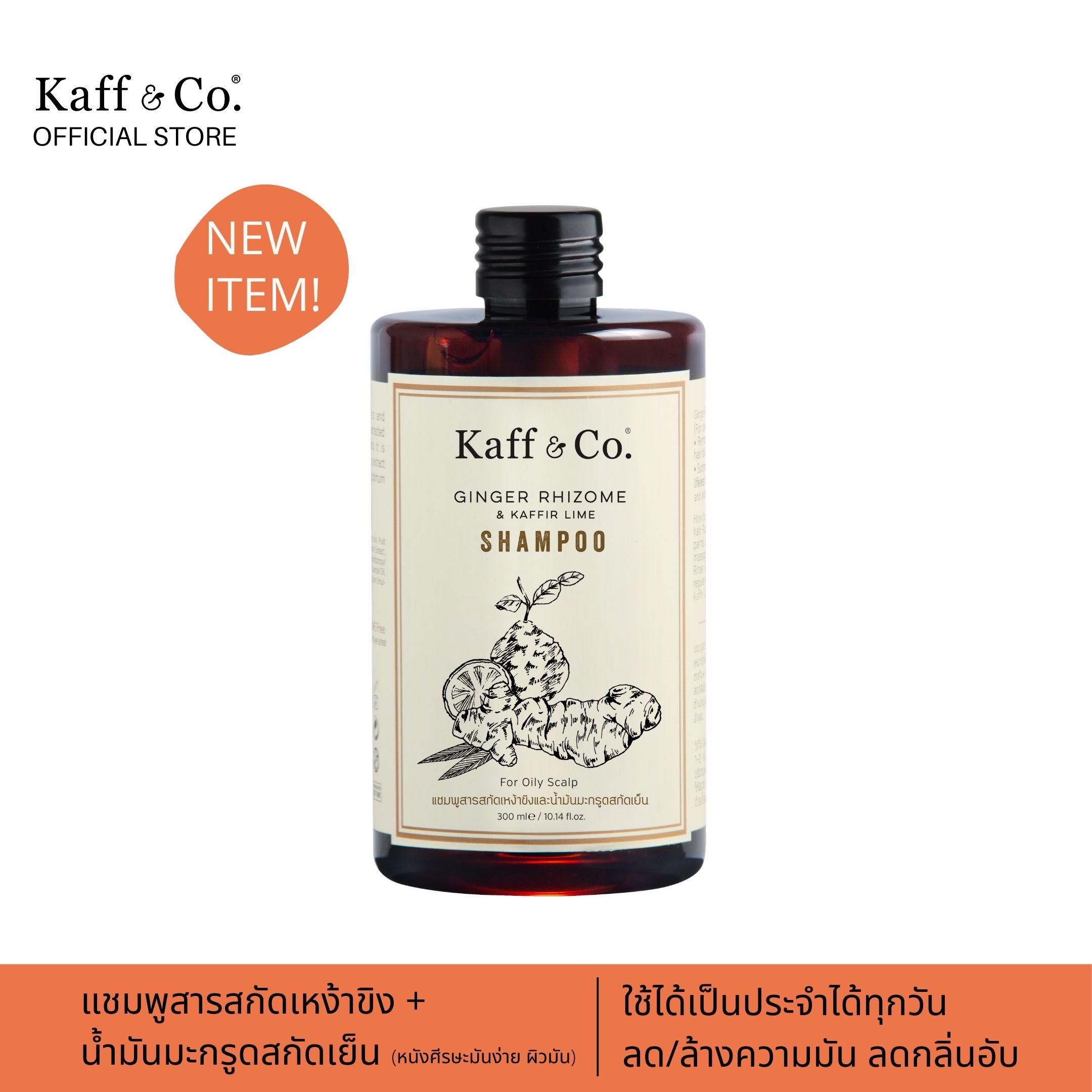Kaff&Co.Ginger Rhizome & Kaffir Lime Scalp Treatment 100 ml Refill คา ...