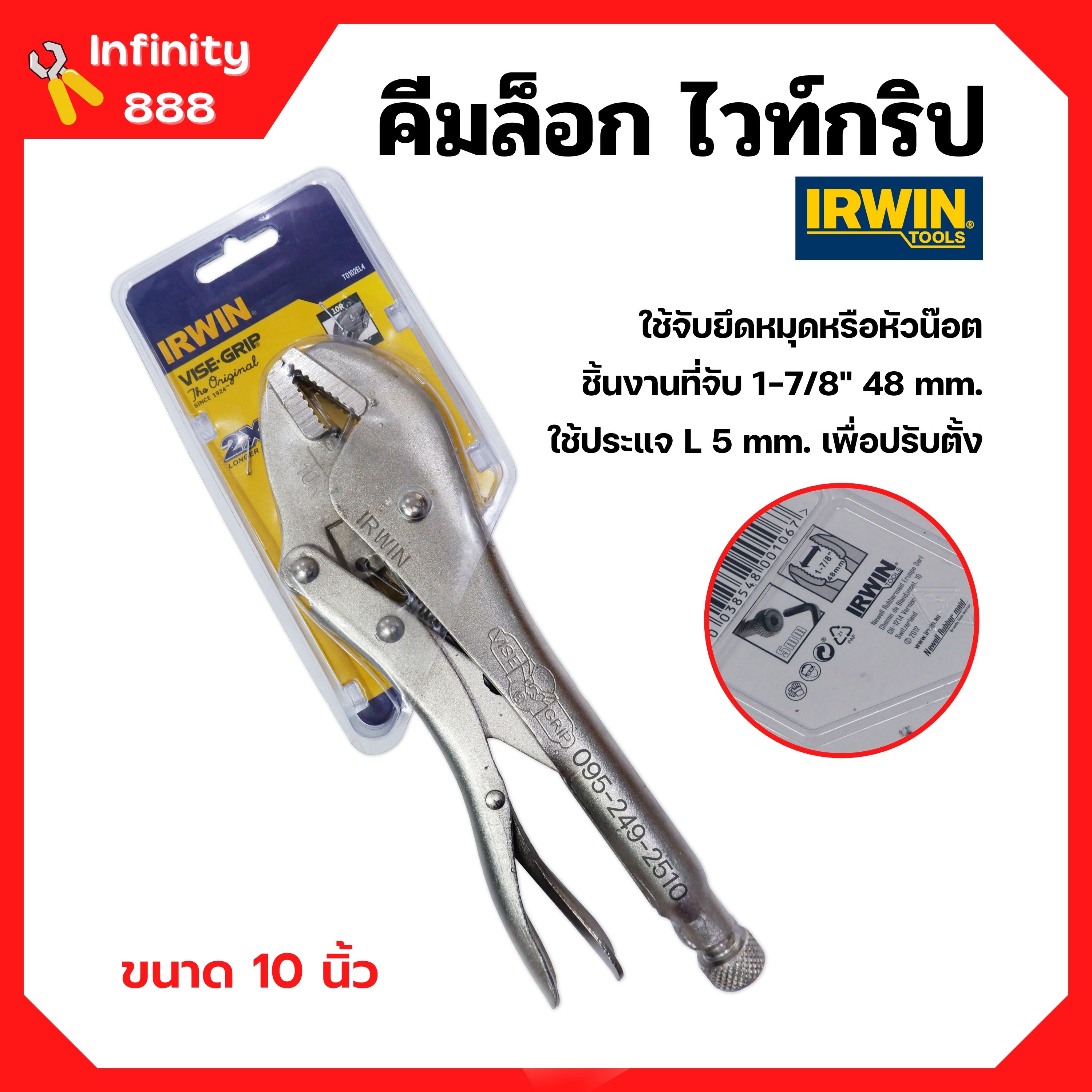 คีมล็อกไวท์กริป VISE-GRIP ขนาด 10 นิ้ว IRWIN รุ่น 10R แข็งแรง ทนทาน ...